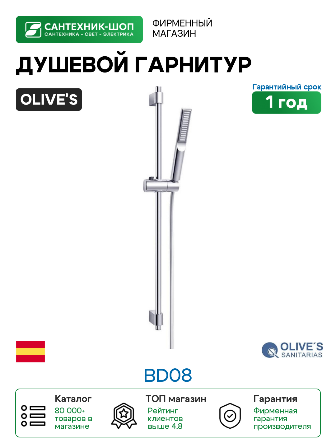 Душевой гарнитур Olive's BD08 цвет Хром