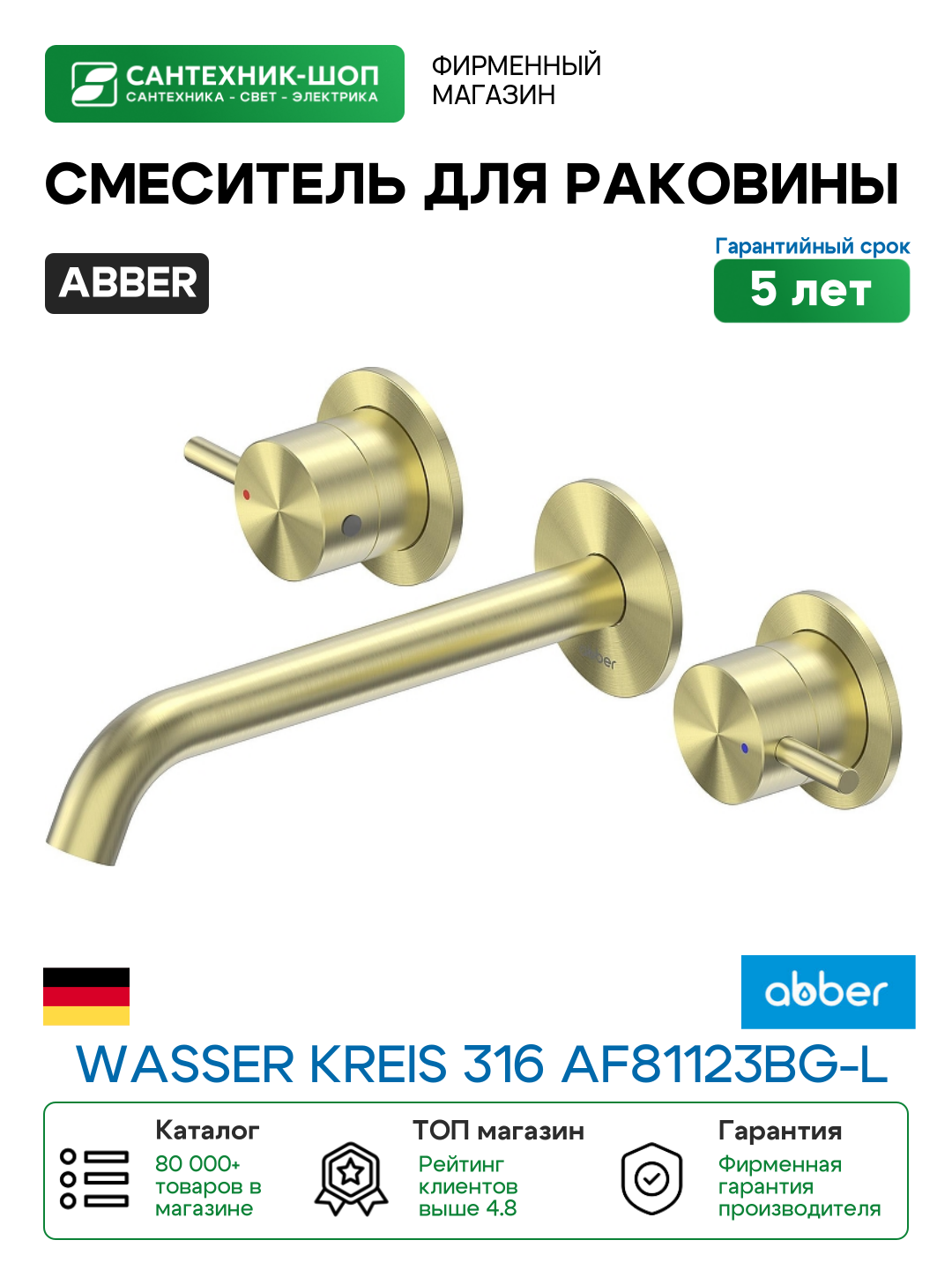Смеситель для раковины Abber Wasser Kreis 316 AF81123BG-L цвет Золото брашированное