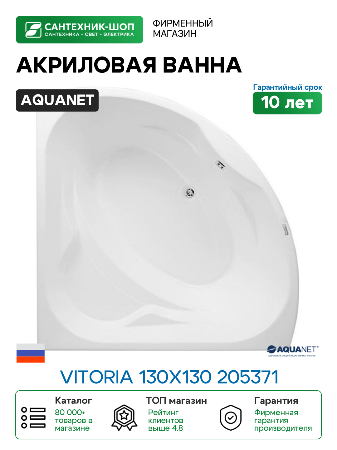 Акриловая ванна Aquanet Vitoria 130x130 205371 без гидромассажа