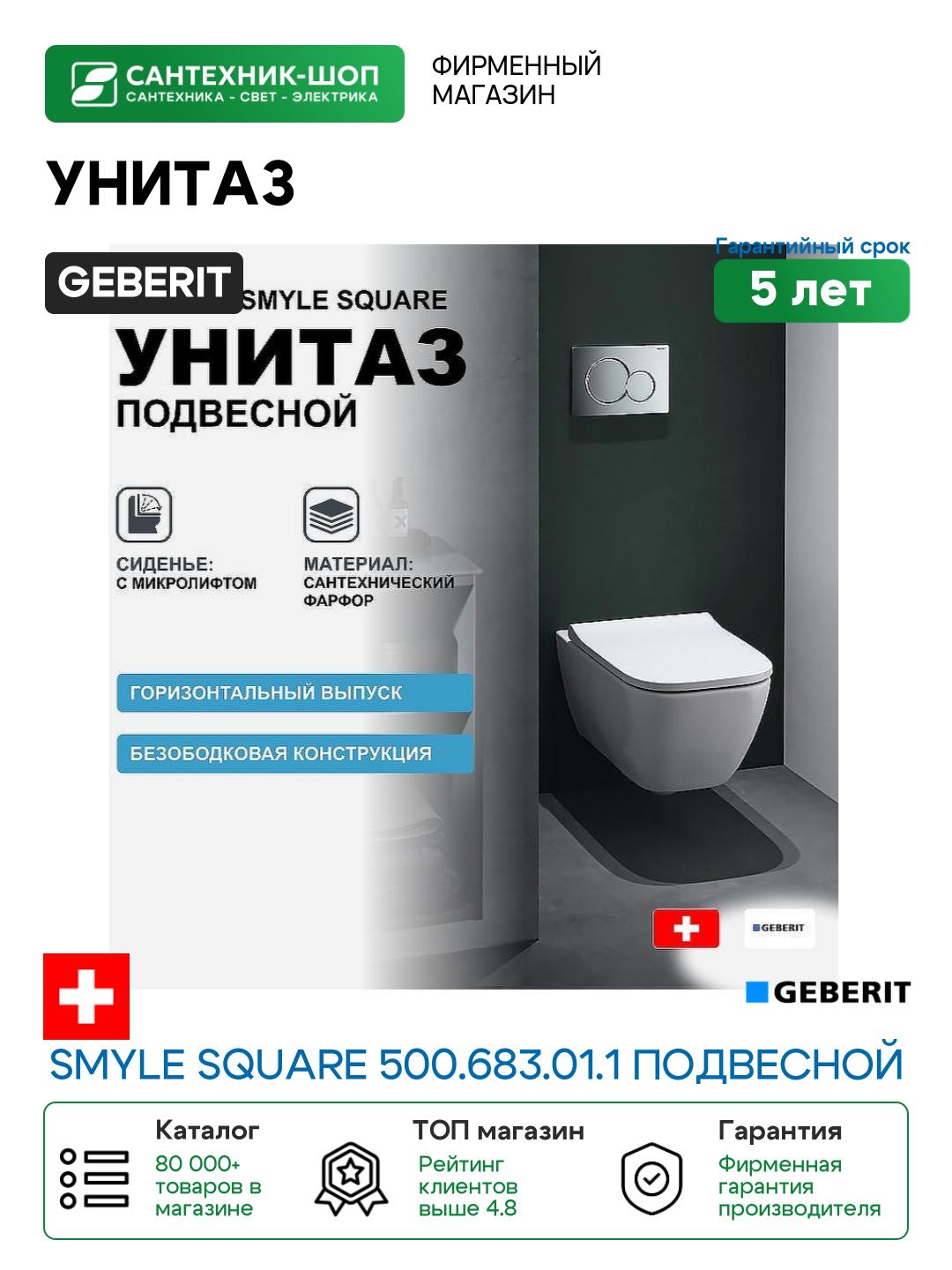 Унитаз Geberit Smyle Square 500.683.01.1 подвесной с сиденьем Микролифт фарфор подвесной