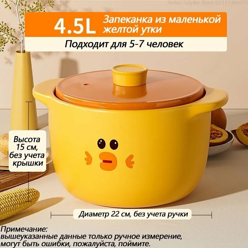 Казан, 4.5 л