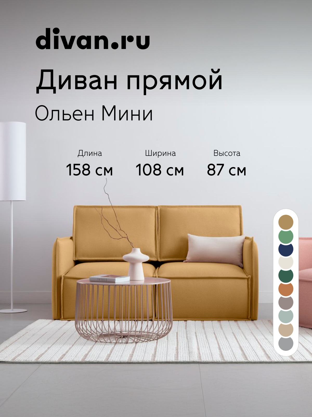 Диван-кровать раскладной Divan.ru Ольен Мини Textile Yellow, 158х108х87 см, спальное место 202х140 см, жаккард, желтый