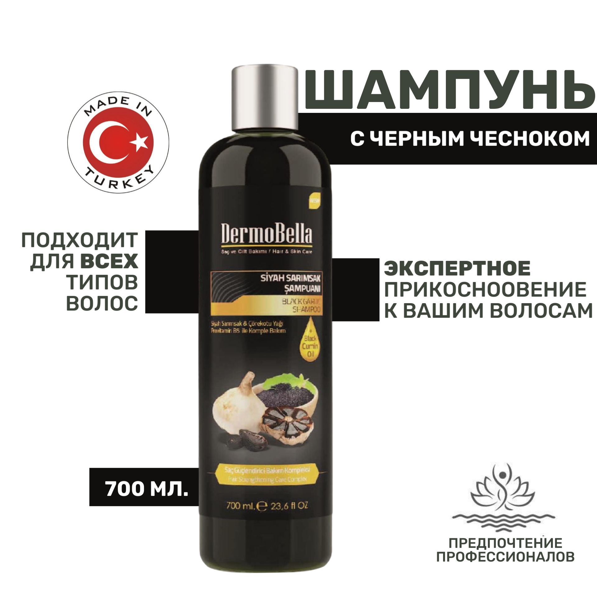 Шампунь DermoBella "Черный чеснок", бессульфатный, для всех типов, 700мл