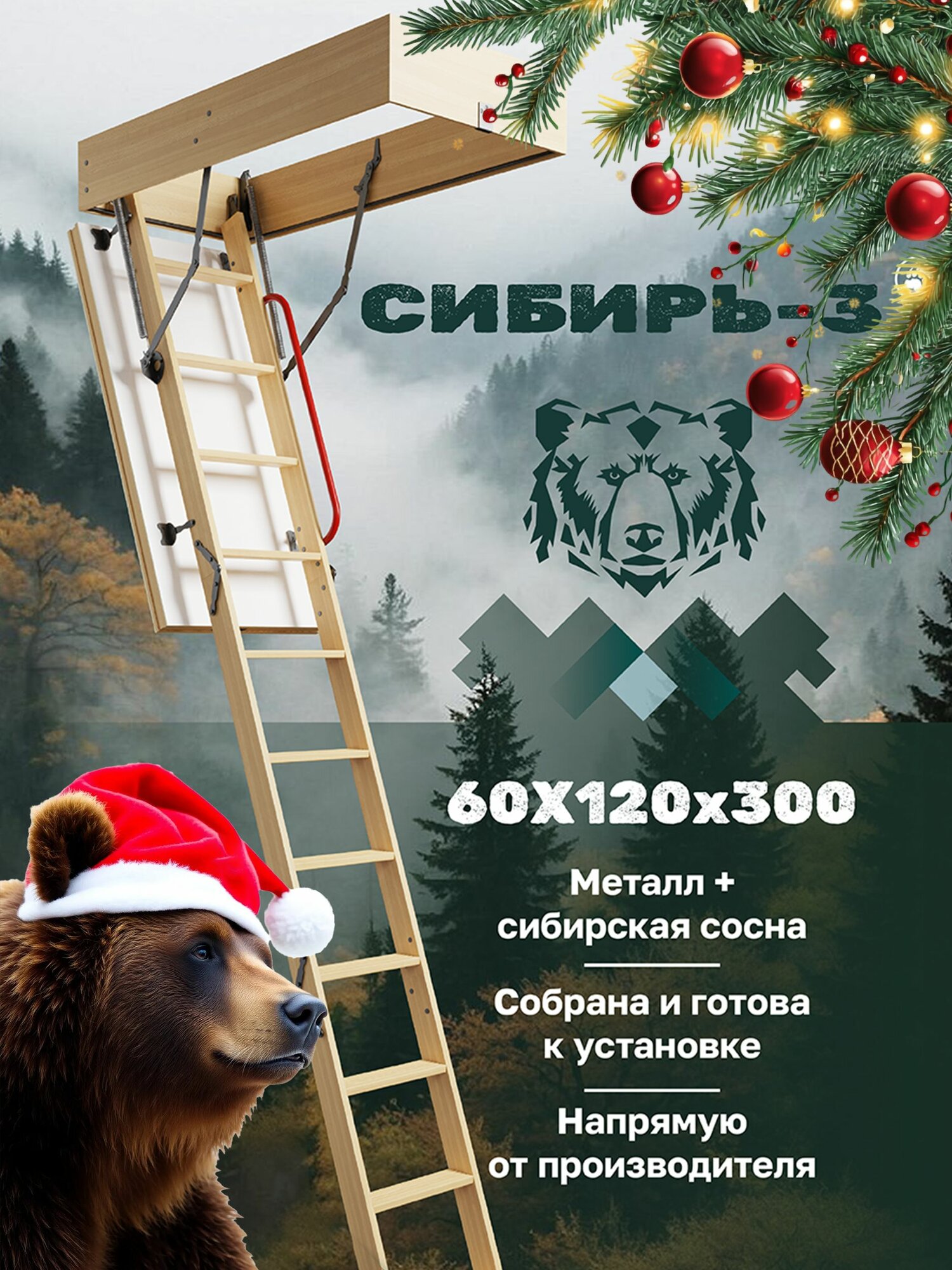 Чердачная лестница складная утепленная с люком 60х120х300см СИБИРЬ-3