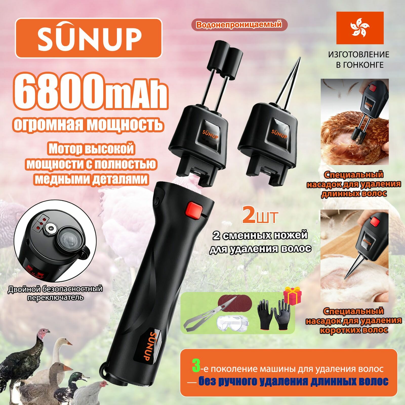 2-в-1Электрический пинцет для удаления перьев кур. SUNUP Двухфункциональная перосъемная машина. Удаляет длинные и Короткие перья без предварительной ручной обработки. для кур, уток, гусей, индеек