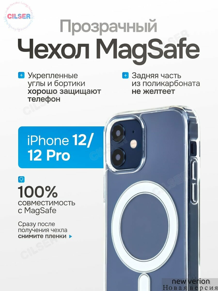 Магнитный чехол на iPhone 12 и 12 PRO магсейф (на айфон 12 и 12 про) с поддержкой MagSafe / прозрачный, противоударныйA