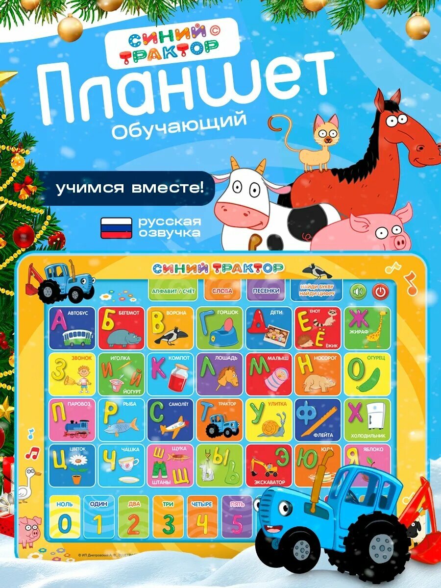 Детский планшет "Синий трактор", развивающий, музыкальный, для детей 3+