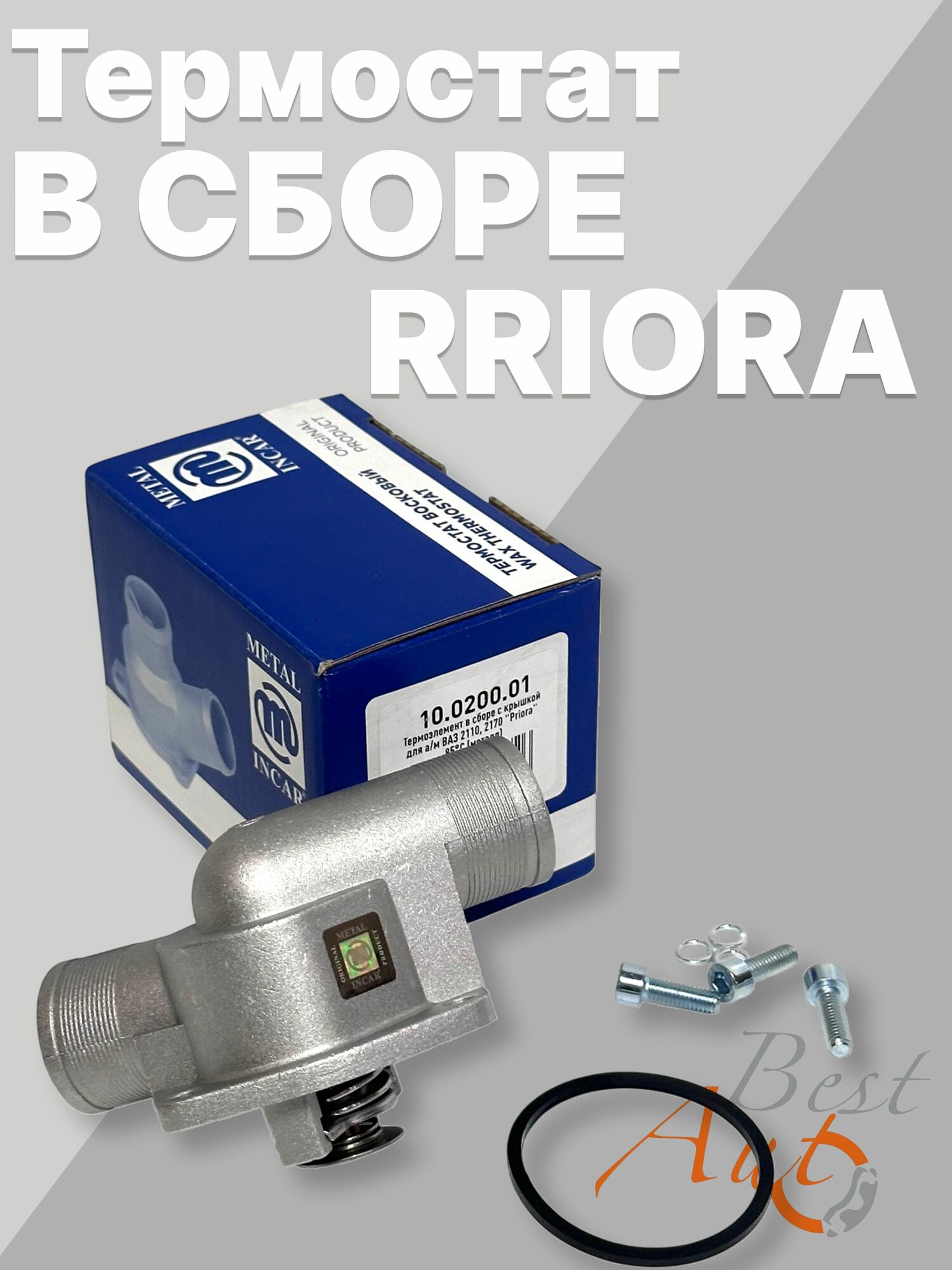 Крышка термостата с элементом 21082, 2170 (85 градусов) METAL INCAR