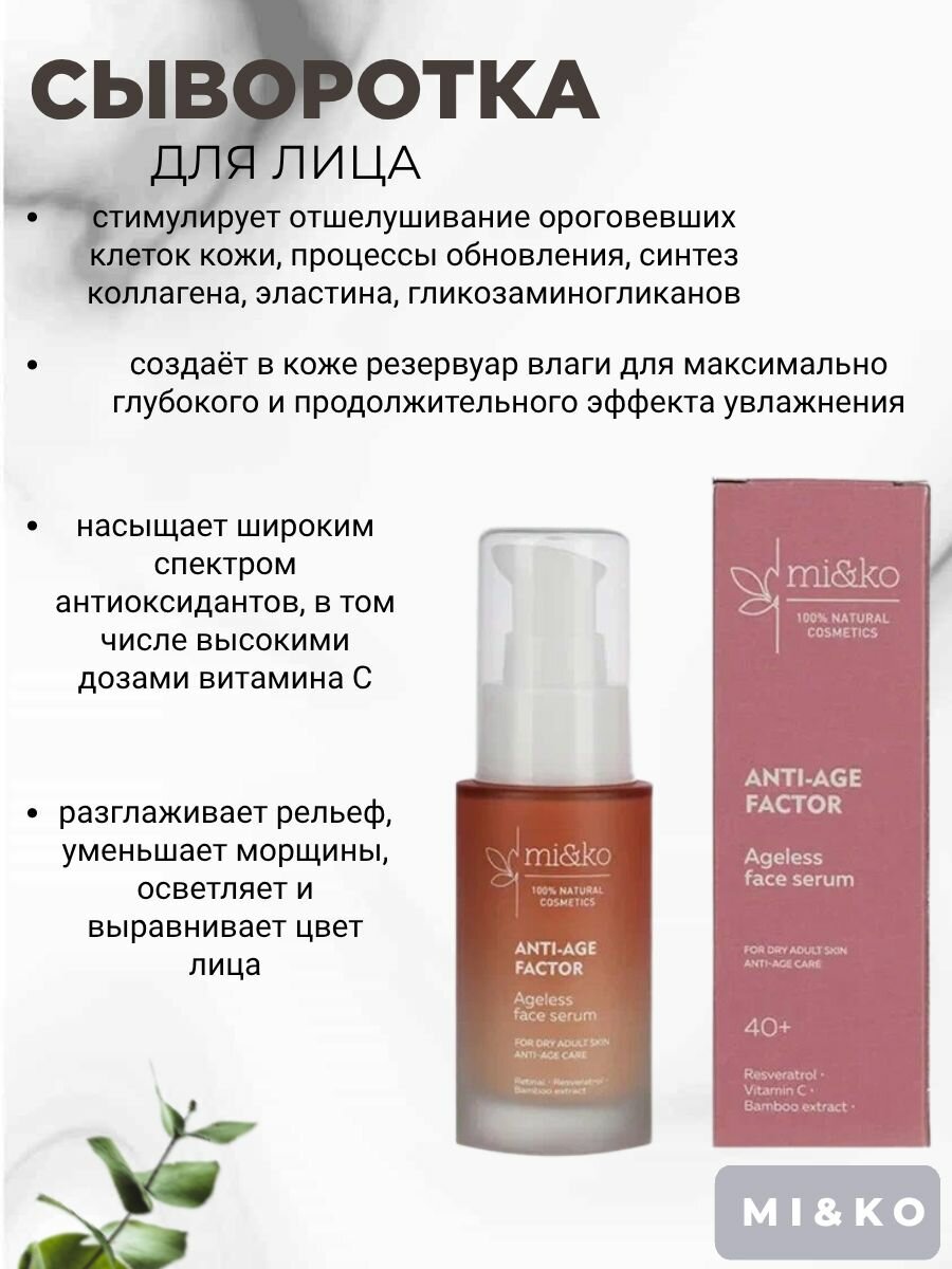 Омолаживающая сыворотка для лица ANTI-AGE FACTOR
