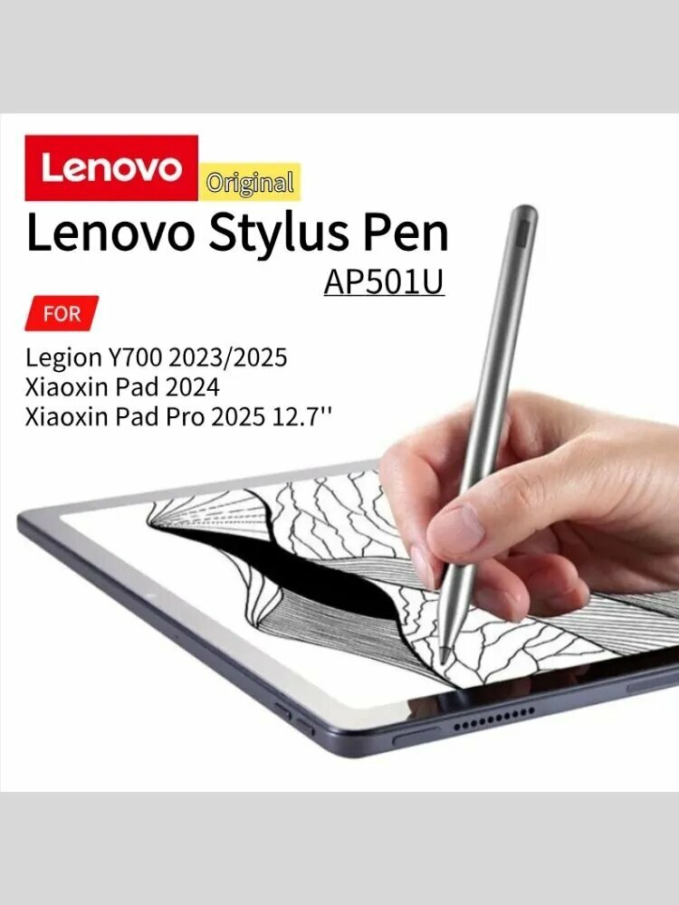 Lenovo Stylus Pen Стилус AP501U for Lenovo Xiaoxin Pad 2024 Xiaoxin Pad Pro 2025 12.7"