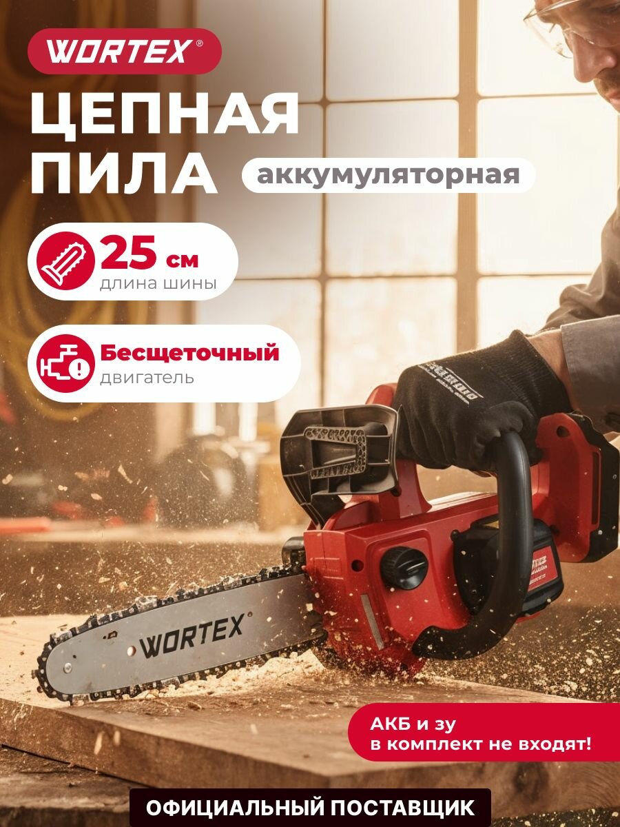 WORTEX Аккумуляторная пила цепная CEC 2518-3 SOLO (2325003)