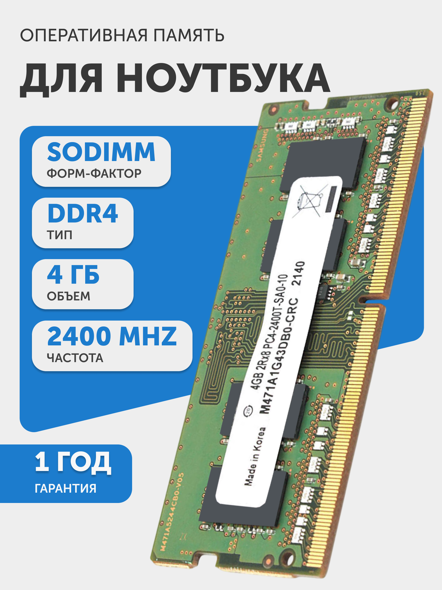 Модуль памяти Samsung SODIMM DDR4, 4ГБ, 2400МГц, 260-pin, PC4-19200, CL17 17-17-17-39