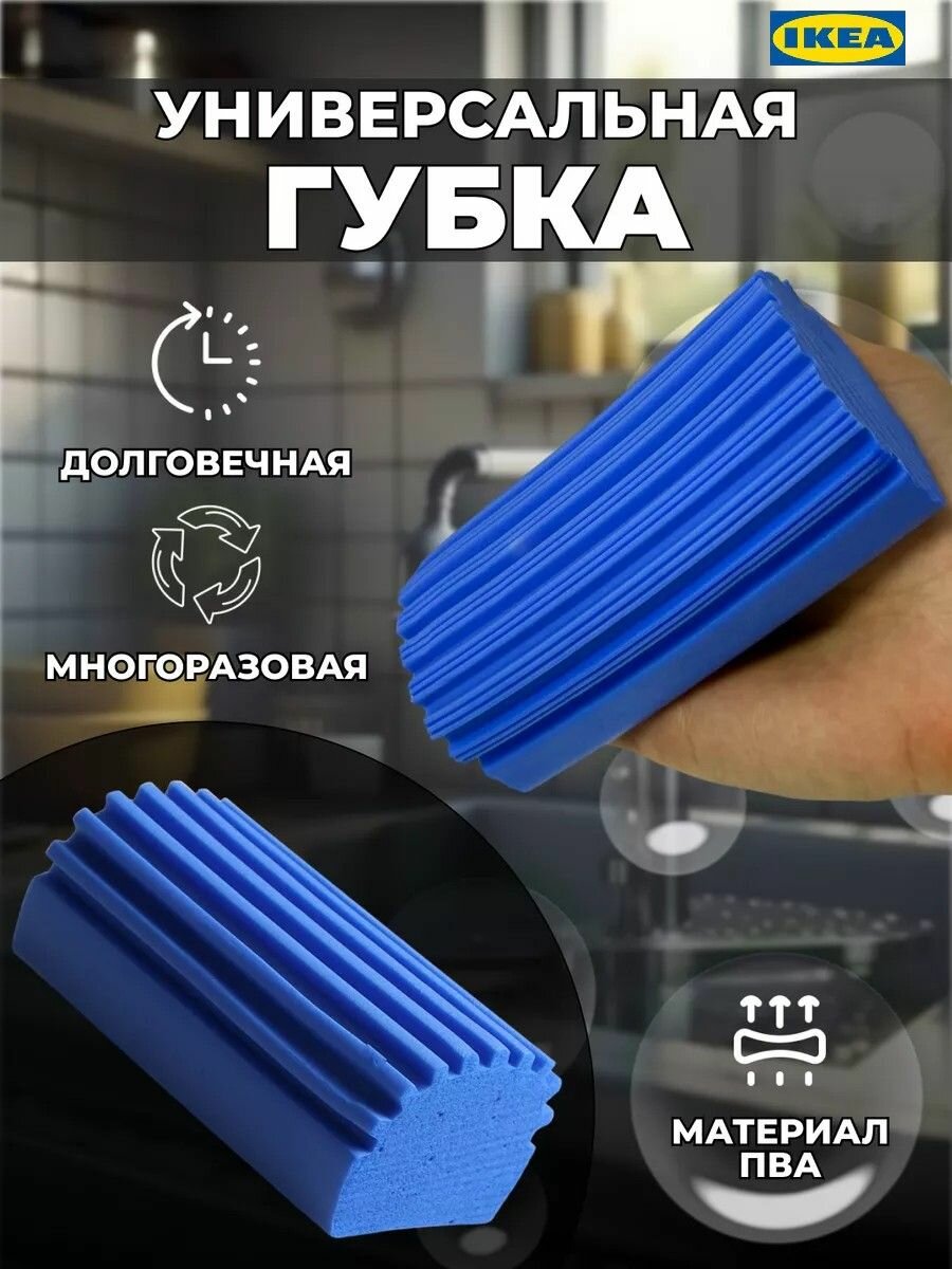 IKEA Губка, 1 шт.