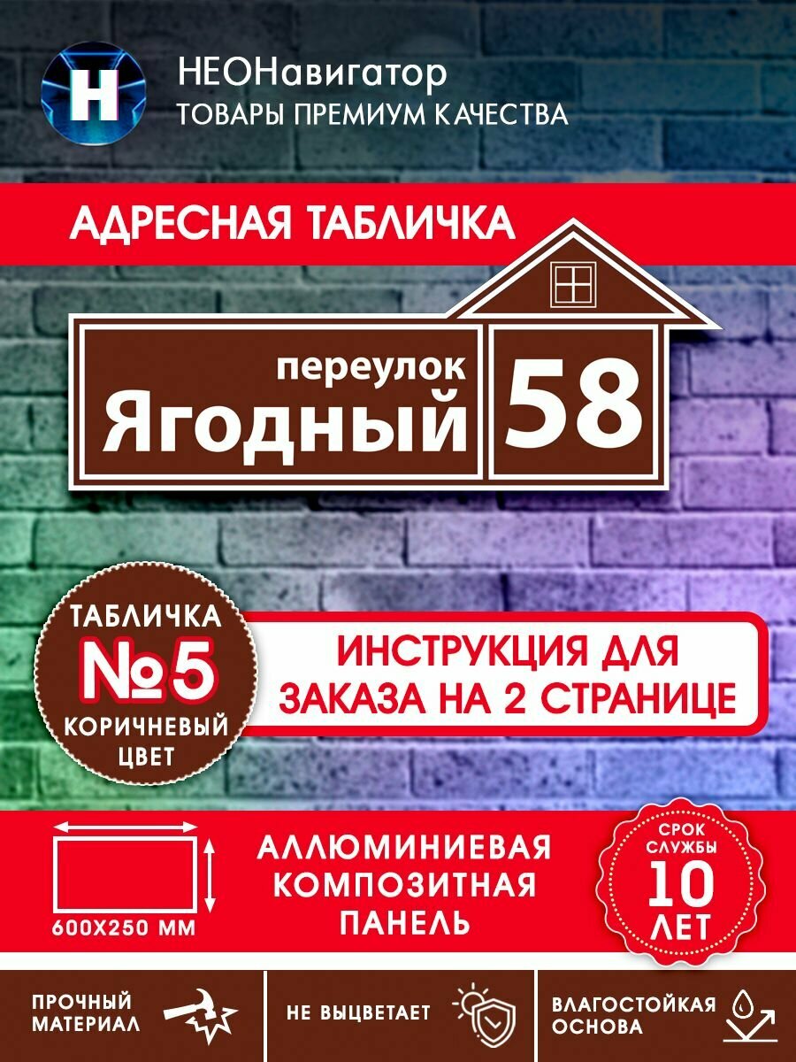 Адресная табличка