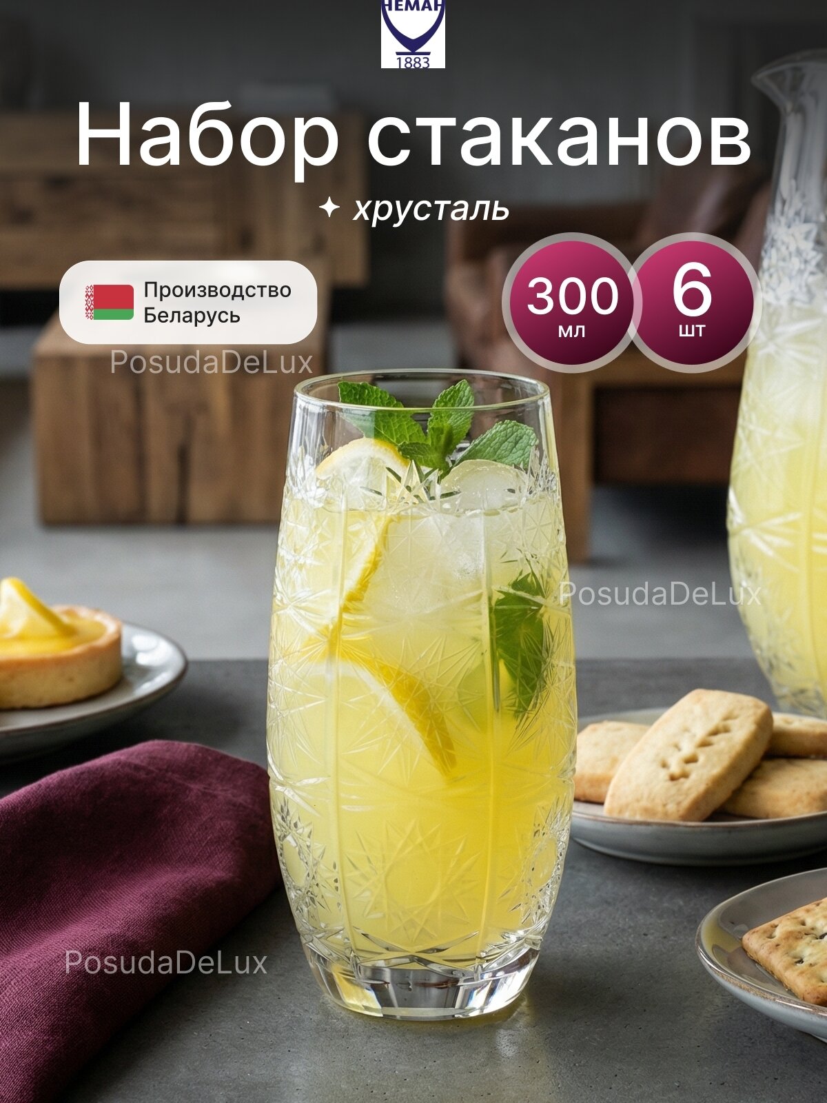 Набор стаканов Хайбол «Снежинка»