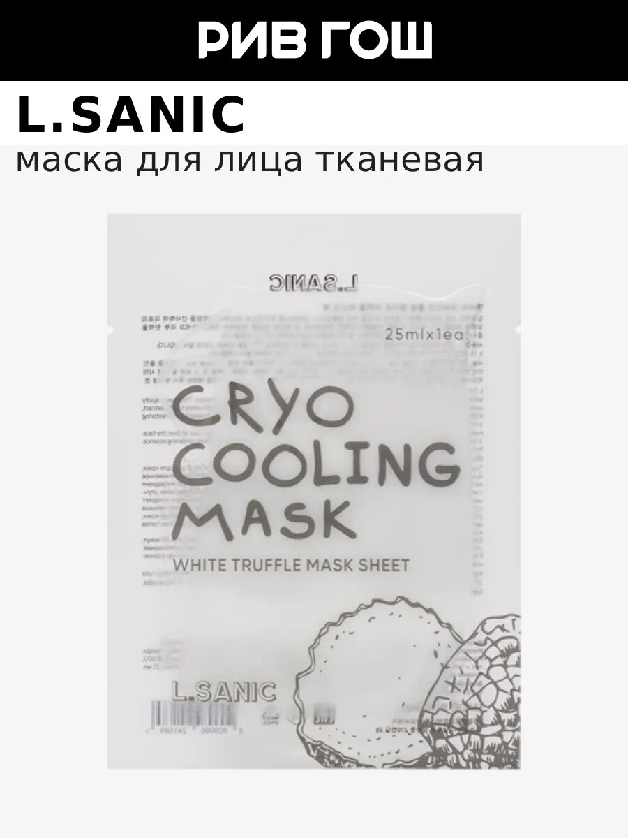 Маска для лица тканевая с экстрактом белого трюфеля, 25 мл