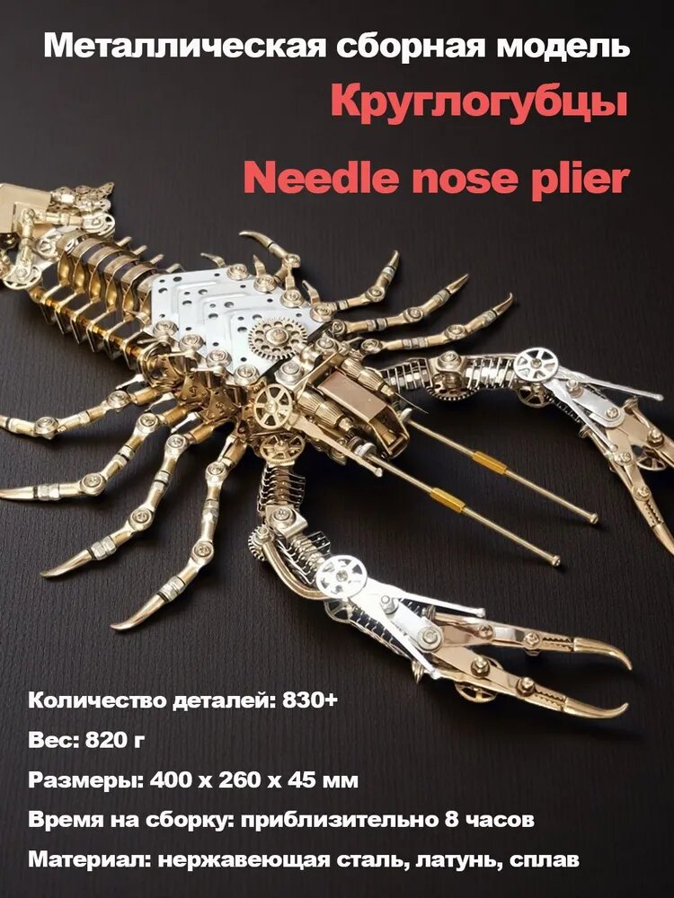 Металлическая сборная модель Needle nose plier, 830+ деталей, 400x260x45мм