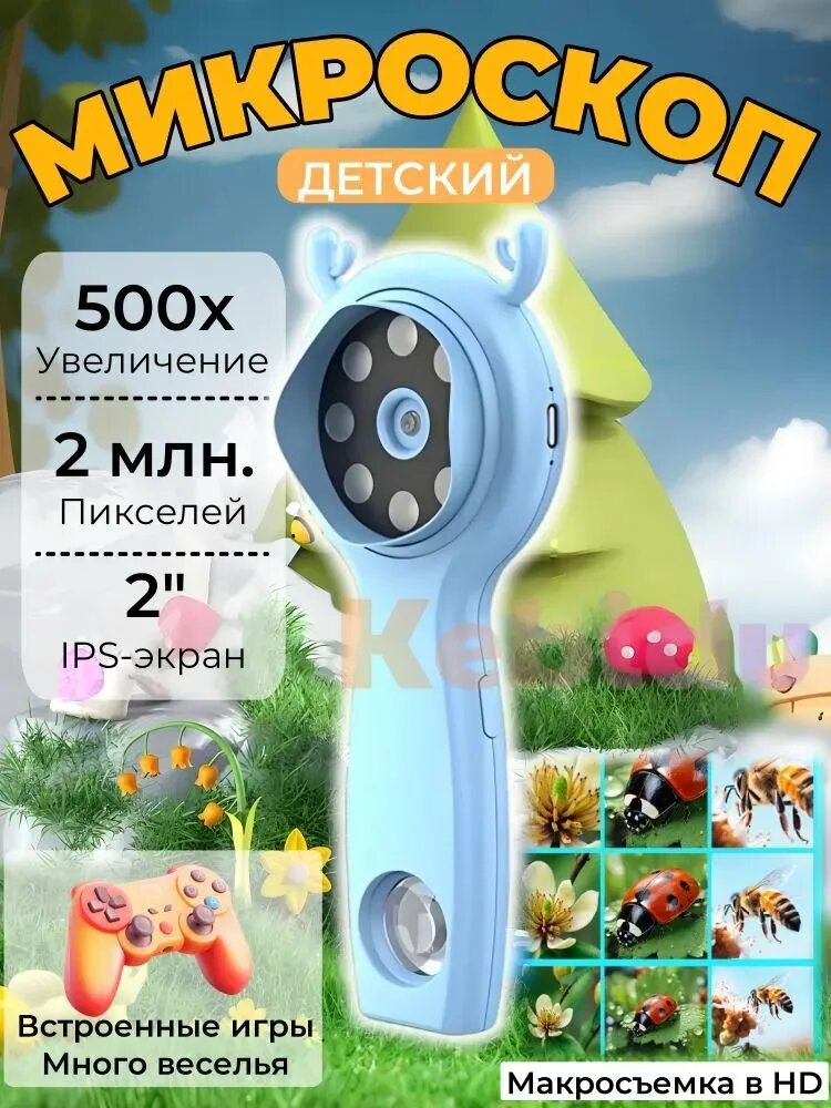 Подарочный детский микроскоп лупа (фото + видео), Встроенные игры, для школьных опытов, синий