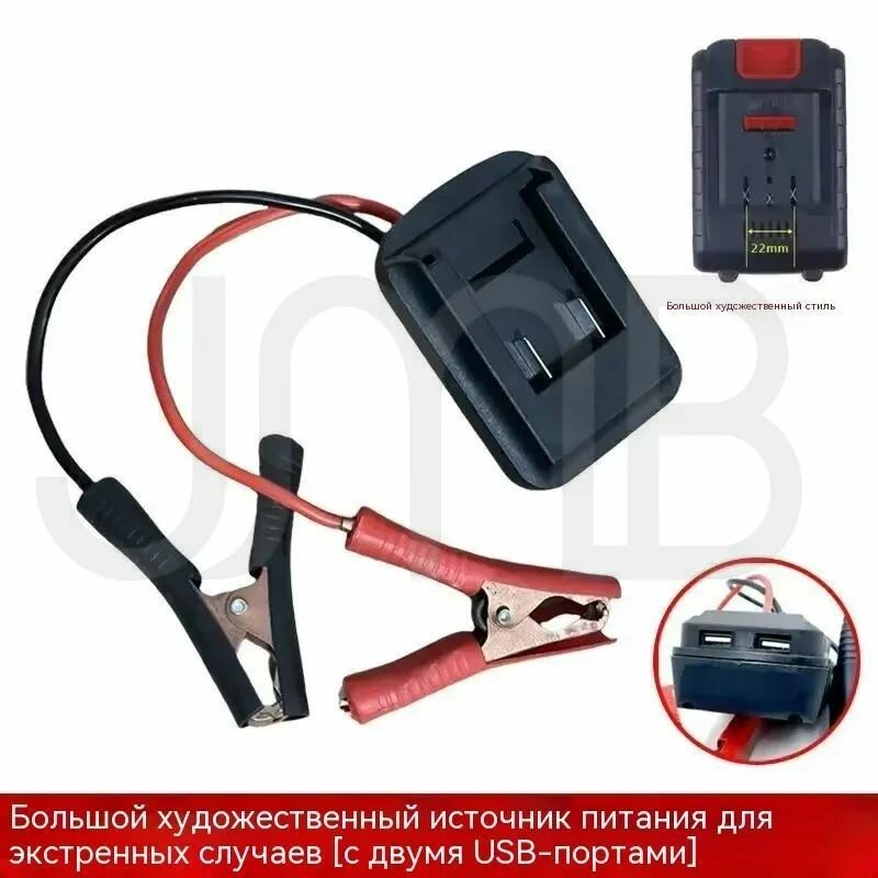 Пусковое устройство с литиевой батареей для автомобиля, с USB, зарядное устройство, стартер для экстренного запуска, адаптер Makita