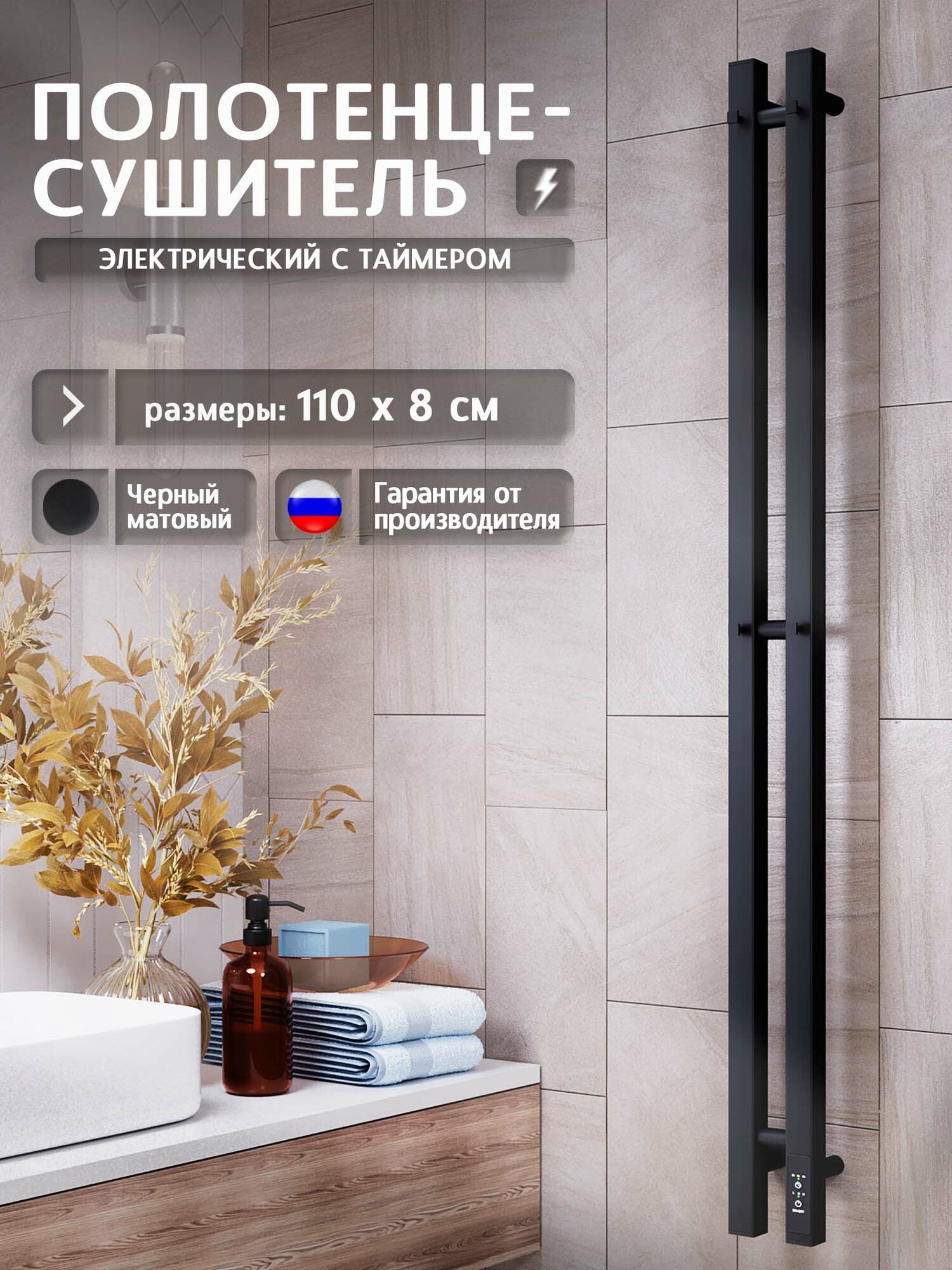 Полотенцесушитель электрический 1100x80 Сигма S11SR101BM с крючками, черный матовый