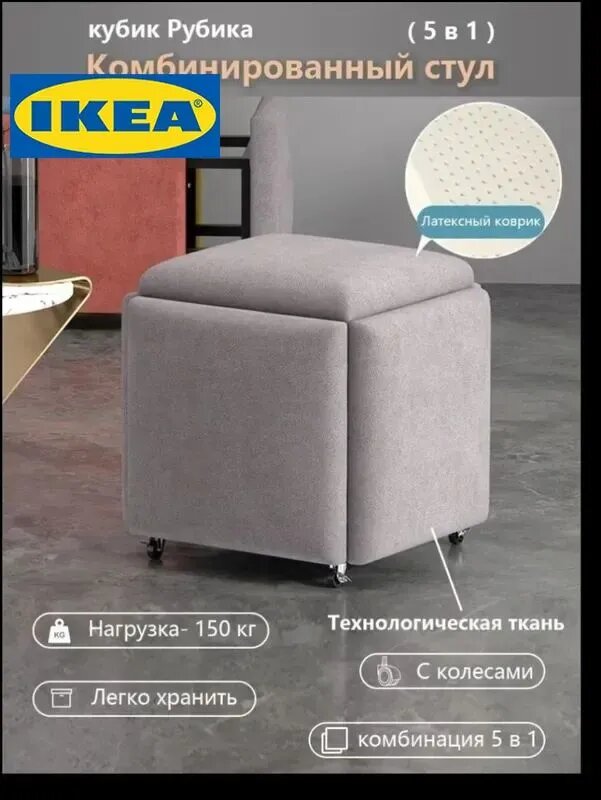 IKEA Пуф 5 в 1, из винилискожи и синтетики, 45х48х45 см, белый