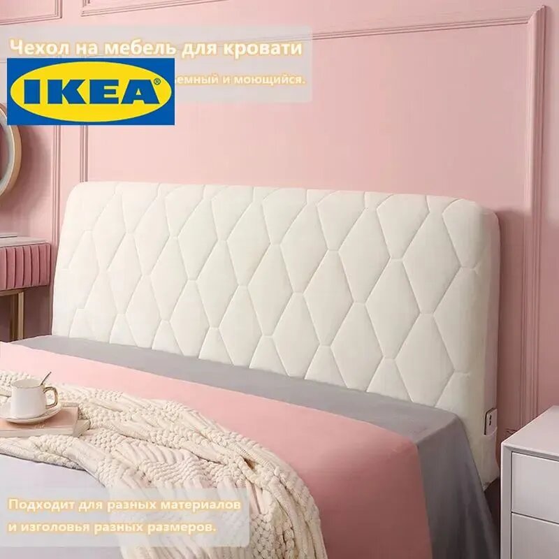 IKEA Чехол на кровать, 150 см х 65см, стёганый, из бархата, для изголовья