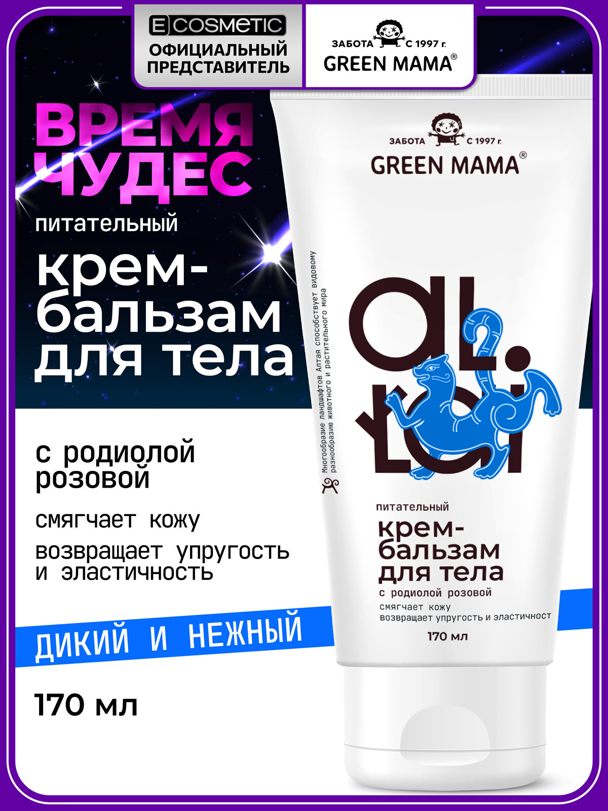 Крем-бальзам для тела с родиолой розовая GREEN MAMA Altai питательный 170 мл