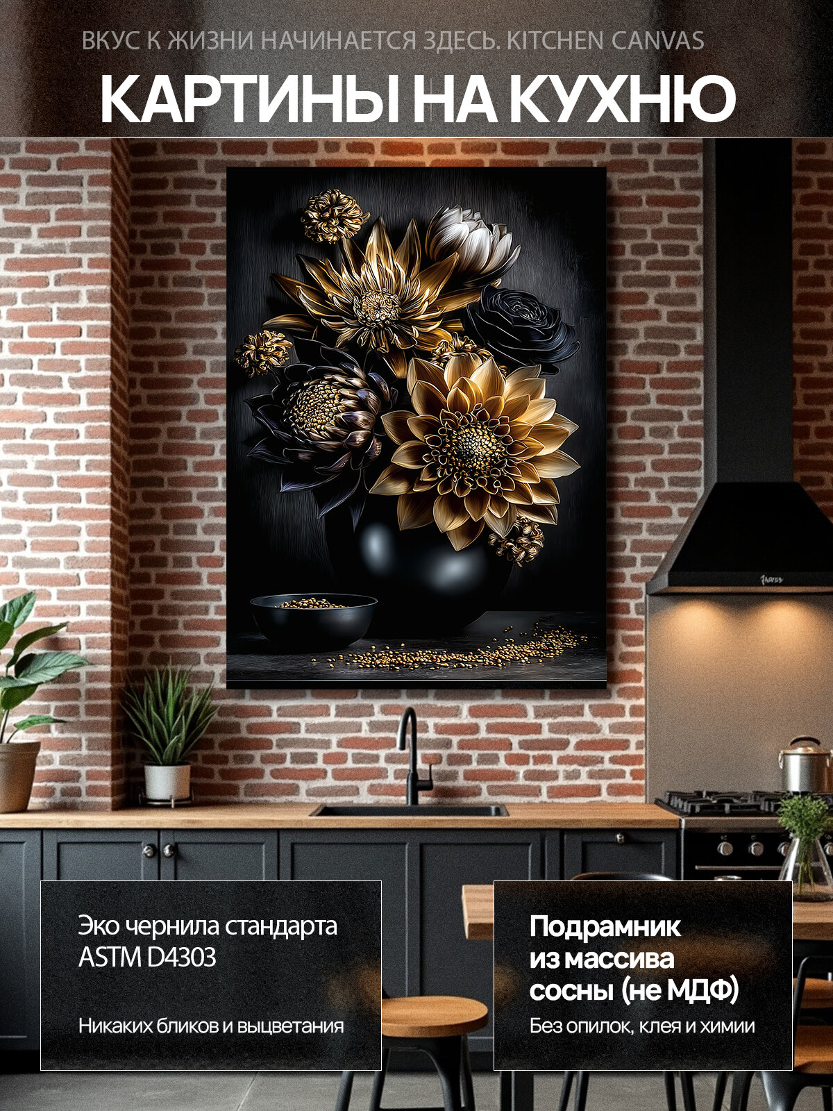 Картина на кухню "Натюрморт, Ваза с цветами, черное золото", в столовую, кухонный декор на стену, 30х40 см.
