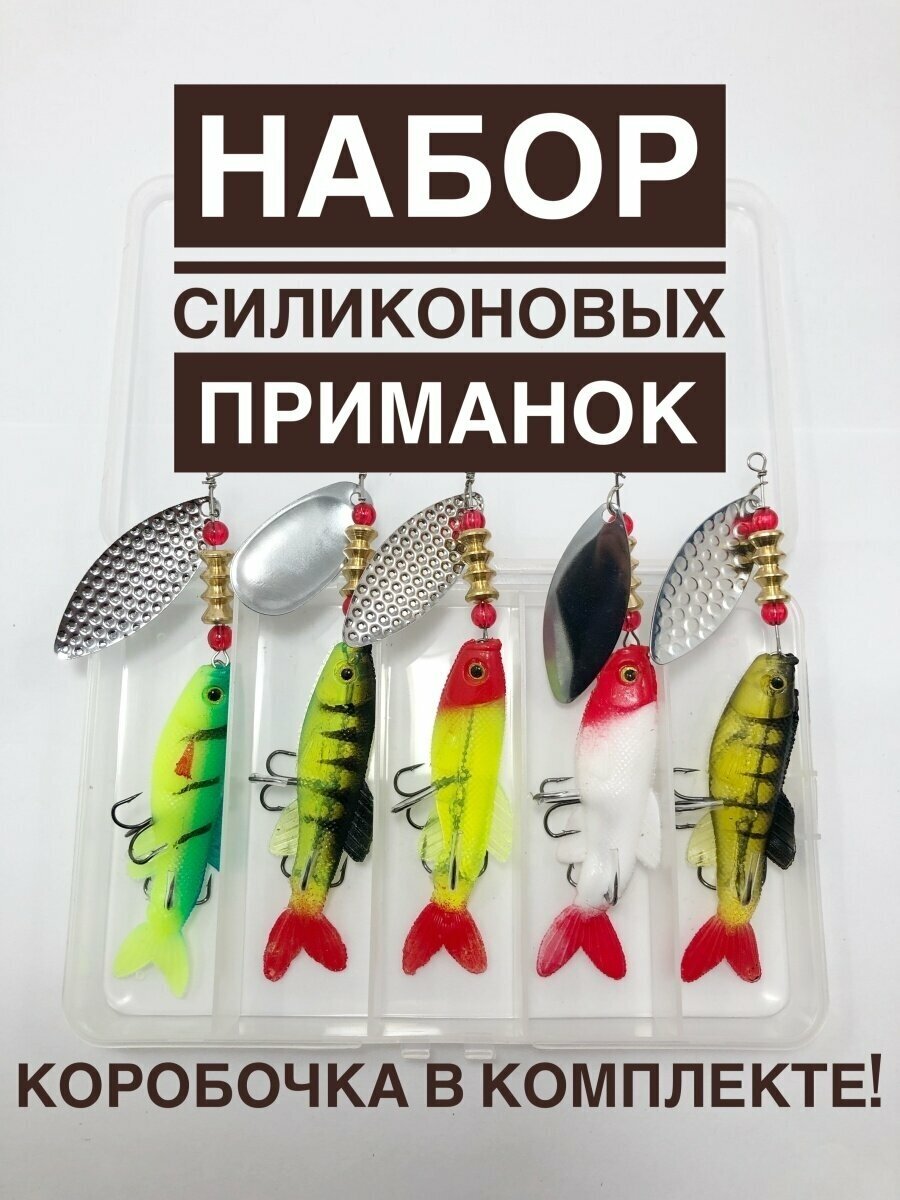 Приманка силиконовая оснащённая набор