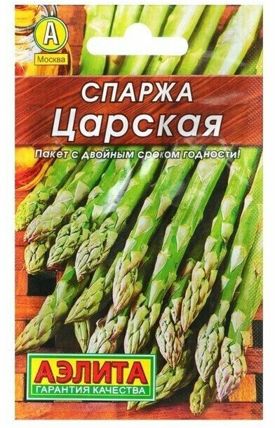 Семена Спаржа Царская, 0,5 г