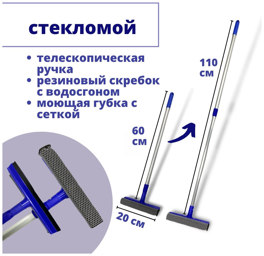 Окномойка (насадка 20см С004) черенок 110см телескоп. алюм. ребристый , AST