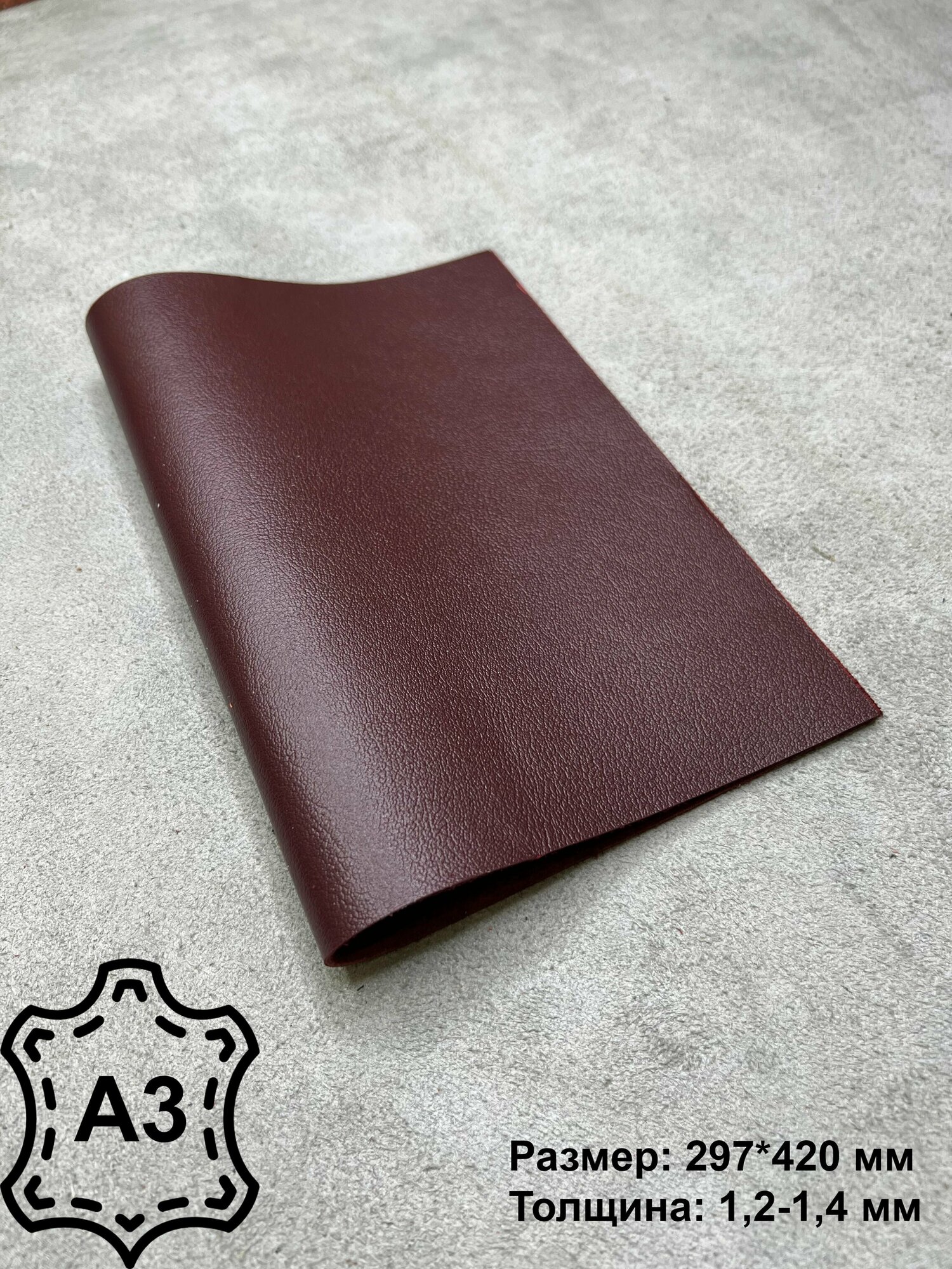 Натуральная кожа, Орфей бордовый, Кожа для рукоделия, А3