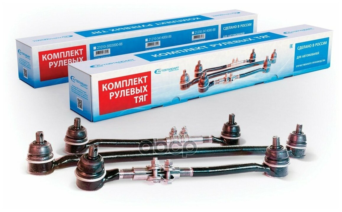 Комплект рулевых тяг (с крепежом) 2101 для ВЗ 2101-07 AVTOSTANDART 21010300300088 AVTOSTANDART арт. 21010300300088