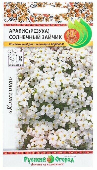 Семена Арабис (резуха) Солнечный зайчик, Русский огород, 2 грамма, 1 пакет (белый)