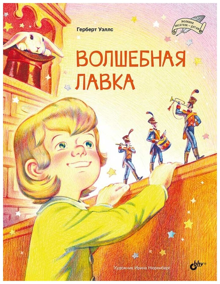 Волшебная лавка