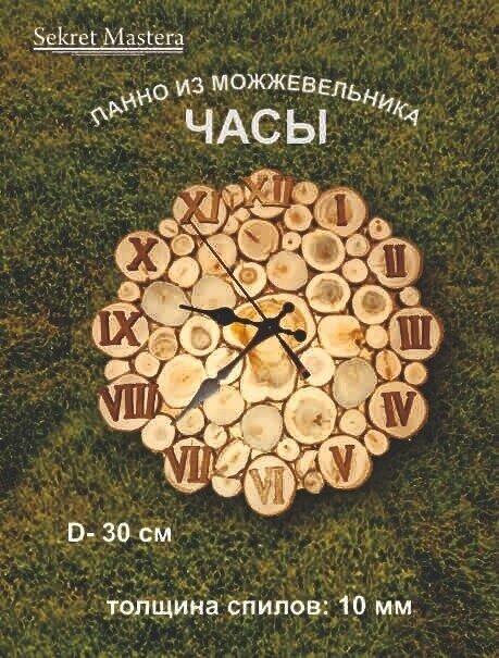 Часы настенные из спилов можжевельника. Римский циферблат.