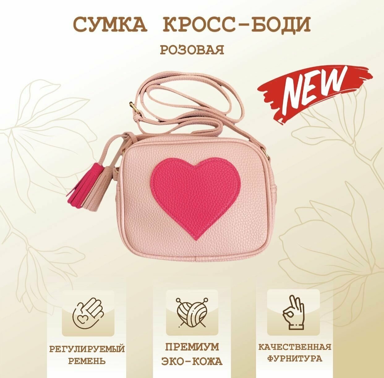 Сумка кросс-боди