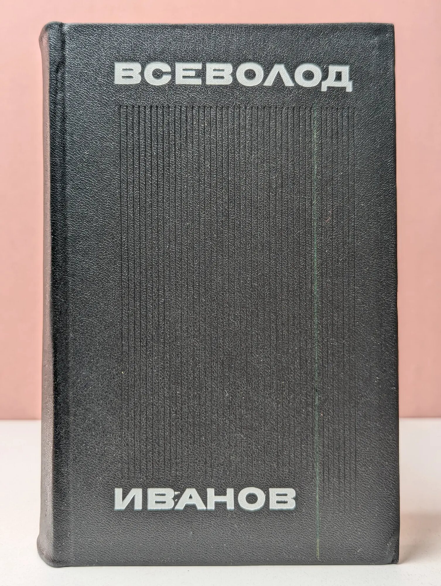 Всеволод Иванов. Собрание сочинений в 8 томах. Том 2 Иванов Всеволод Вячеславович 1974