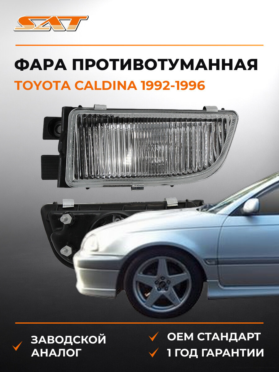 Противотуманная фара левая SAT ST20313L Тойота Калдина Toyota Caldina 1992-1996