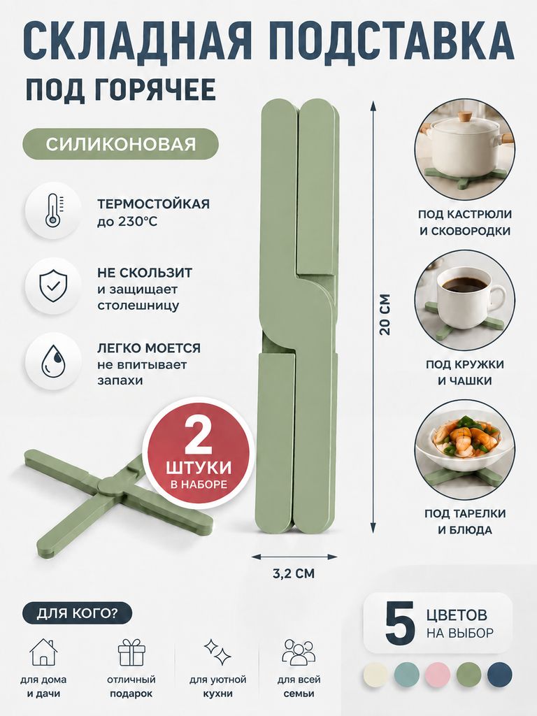 Подставка под горячее для кухни, складная, гибкая, нескользящая, термостойкая, для кастрюль, мисок, тарелок и чашек