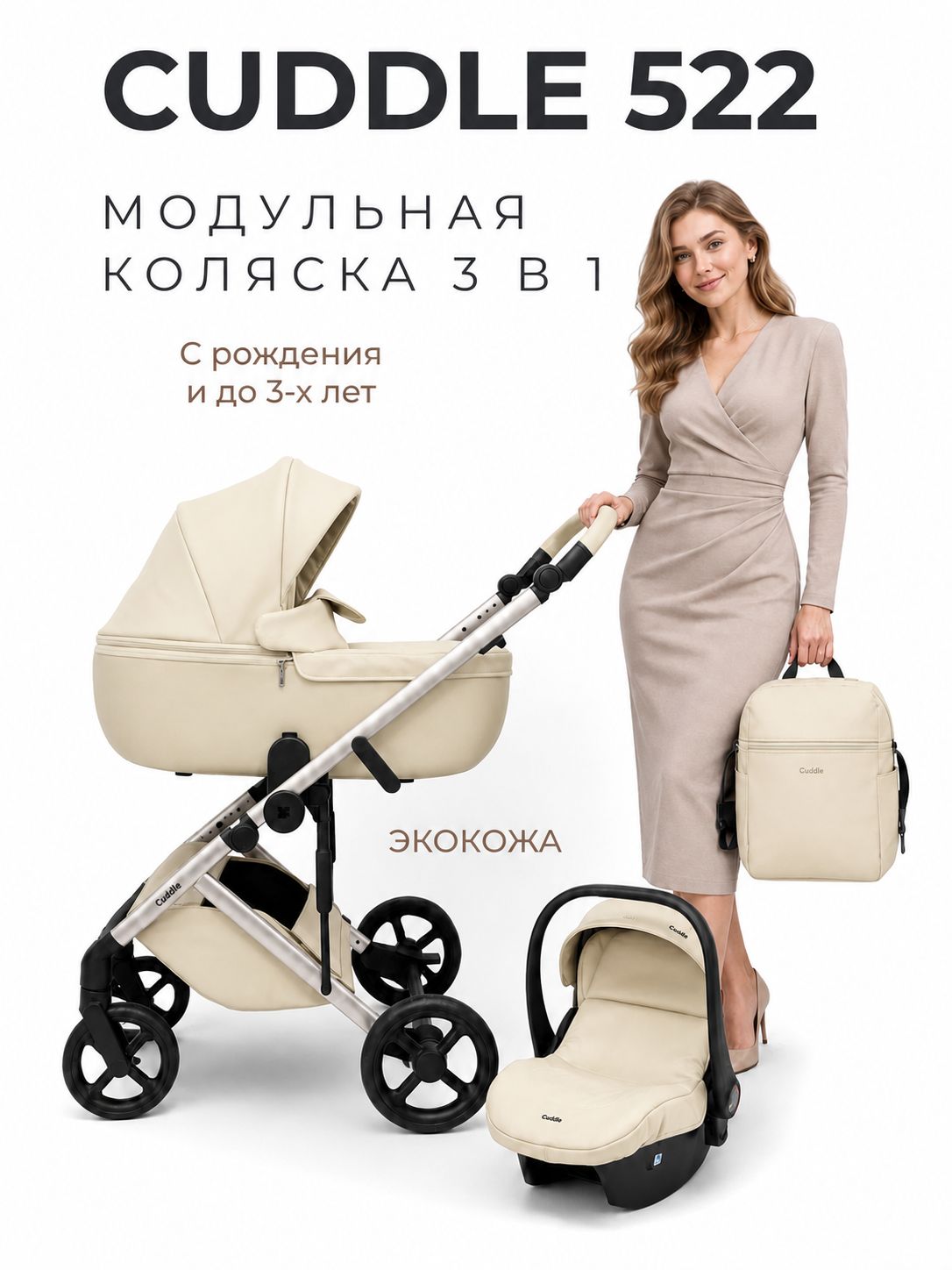 Детская модульная коляска Cuddle 522 3в1 экокожа