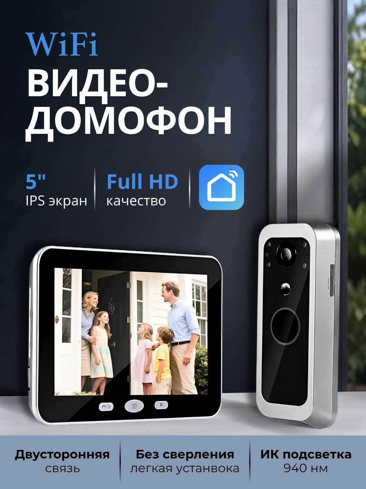 Видеодомофон Wi-Fi с монитором и двусторонней связью, беспроводной
