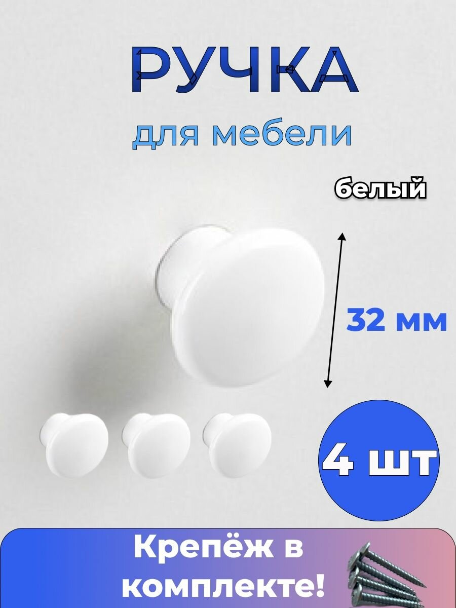 Ручки мебельные Swedov белый