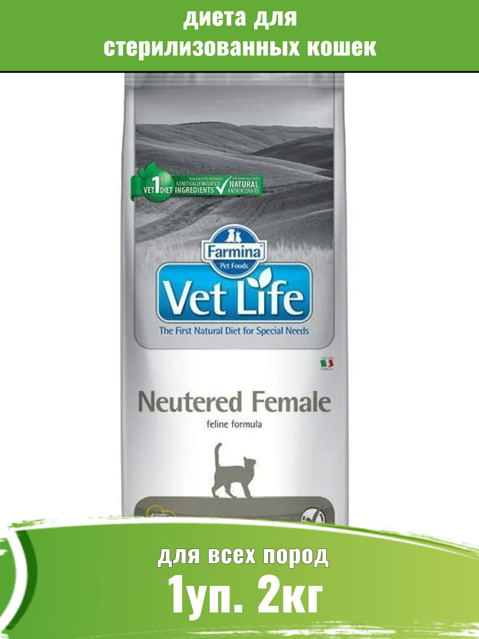 Farmina 1шт -2кг Vet Life Cat курица сухой для стерилизованных кошек
