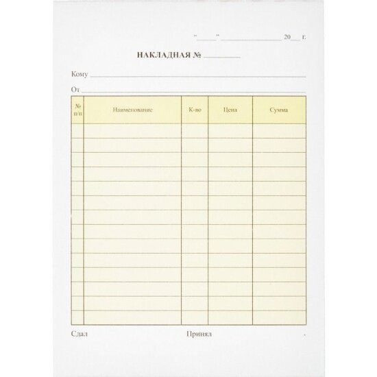 Attache Самокоп. бланки Накладная 3-х сл.(5кн. х50экз.)
