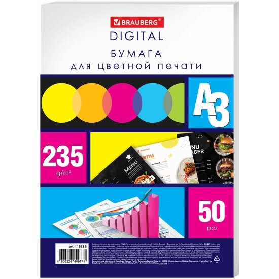 Бумага Brauberg для цветной лазерной печати большой формат (297х420), А3, 235 г/м2, 50 л, , 115386