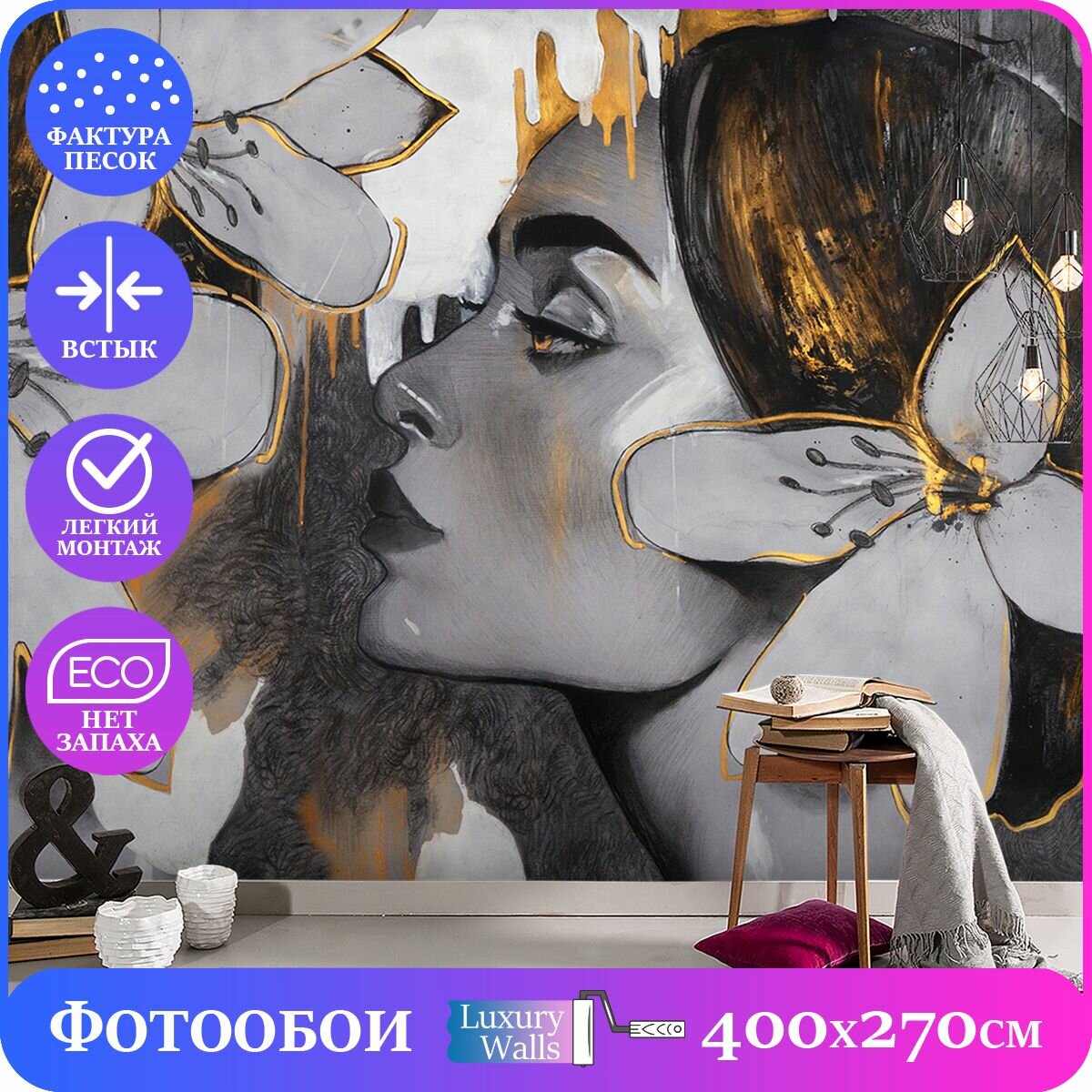 Фотообои на стену флизелиновые Абстракция Девушка 400x270 Luxury Walls AM36204