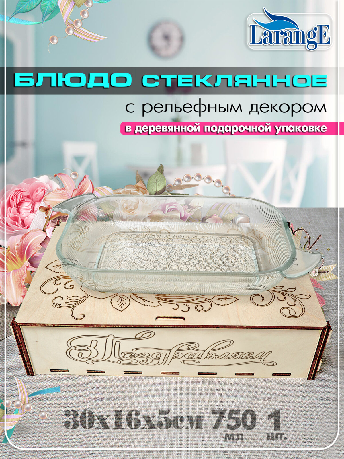 Блюдо шубница чешуя "Поздравляем"