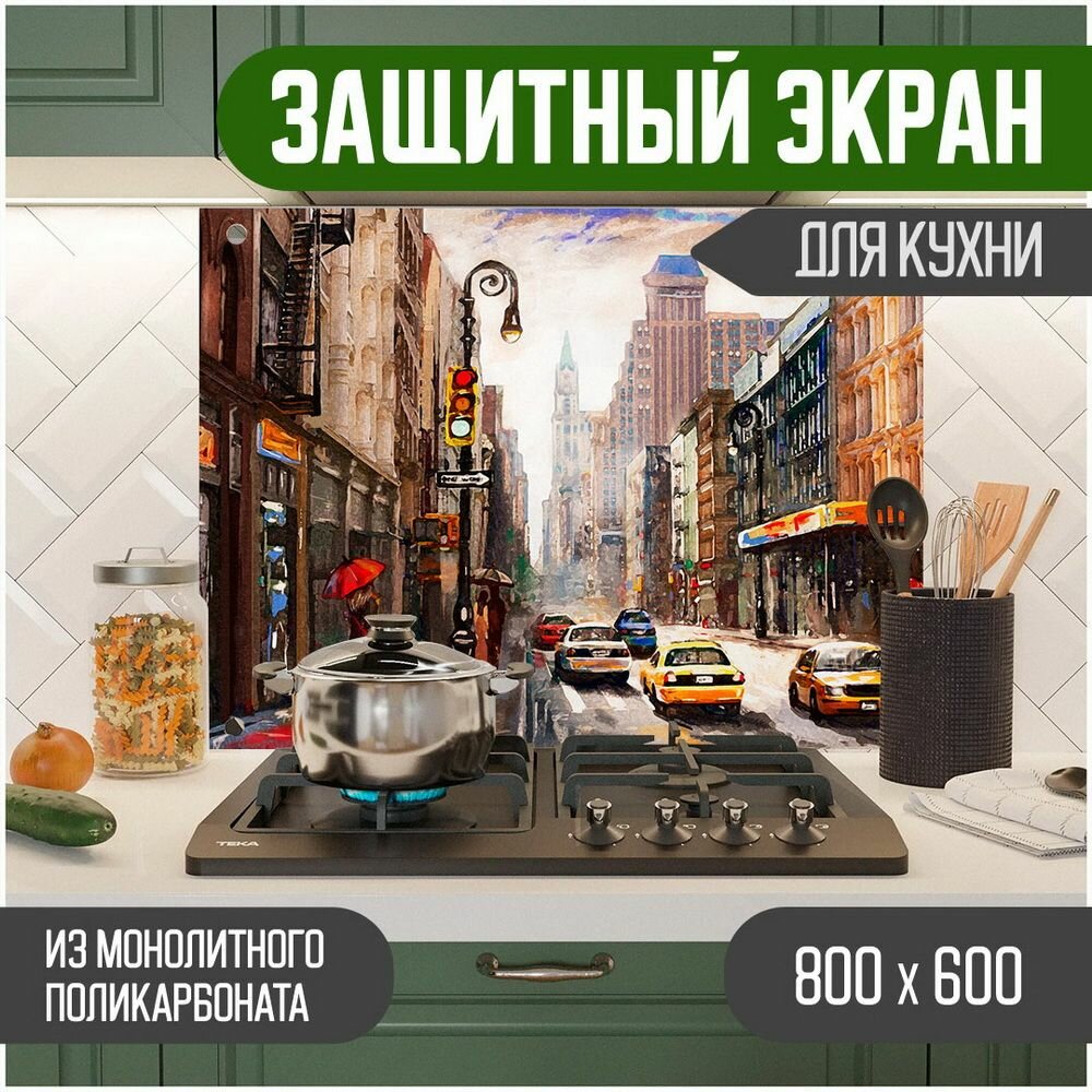 Фартук для кухни, Защитный экран из акрилового стекла (поликарбонат) на кухонный фартук в зону мойки и плиты с фотопечатью. Панель на стену с рисунком Город 800 х 600 х 3 мм, 800-006