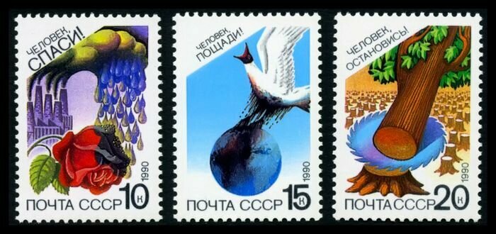 Почтовые марки СССР 1990 г. Охрана природы. Серия из 3 марок. MNH(**)